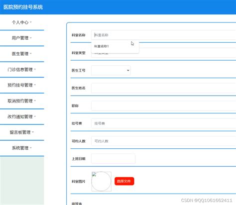 计算机毕业设计之javassm医院预约挂号系统基于java的医院预约挂号系统的功能性需求 Csdn博客