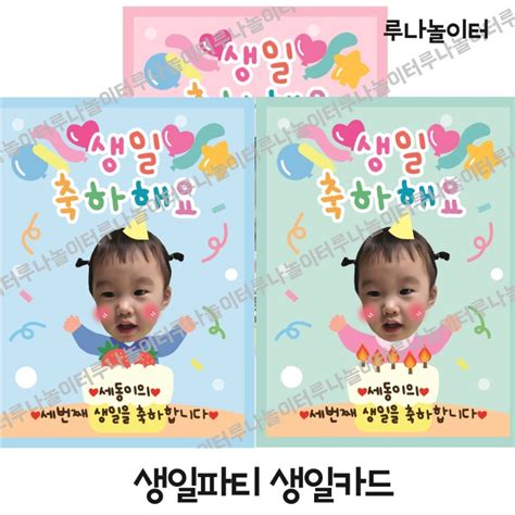 어린이집 생일카드 어린이집 생일카드 도안 어린이집 생일카드 문구 어린이집 생일책 유치원 생일카드 생일카드 도안 생일카드 생일카드 문구 루나놀이터