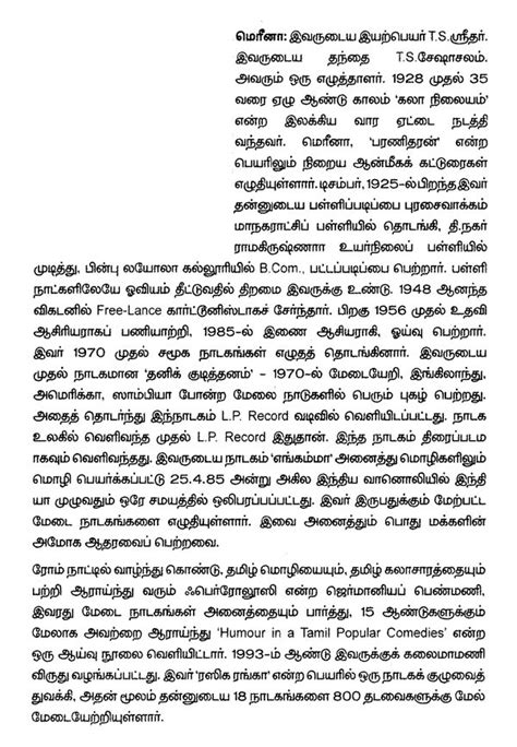 நாத்தனார் கலகம் Mamanar Saranagathi Tamil Humorous Stories Exotic India Art