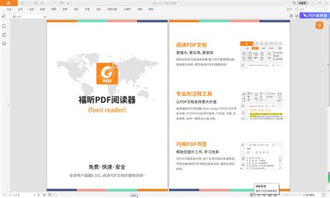 福昕阅读器pdf反色如何操作怎样在福昕阅读器中逆序阅读pdf文件福昕pdf阅读器