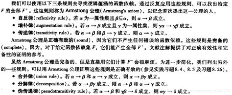 数据库系统概念笔记——第八章：关系数据库设计原子域 数据库 Csdn博客