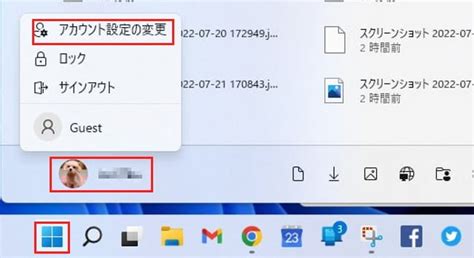 Windows 11 Microsoft アカウントのプロフィール画像や名前を設定する│ガッテンpc