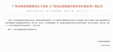 广州公布公园绿地开放共享区域名单搭帐篷市民草坪