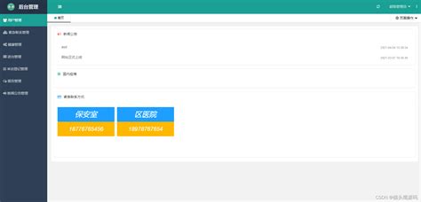 基于ssm的疫情管控系统基于ssm的新冠疫情管理系统 Csdn博客