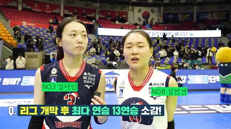 ‘현대건설이 ‘현대건설했다🎉 V 리그 역대 개막 후 최다 연승 13연승 기록👏 네이버 포스트