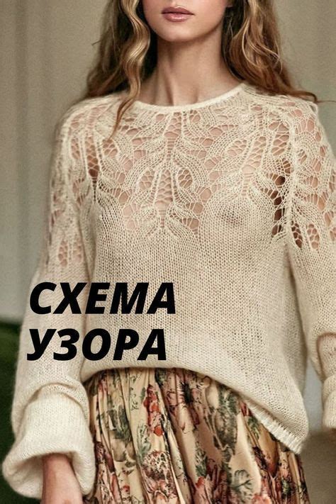 Вяжем пуловер спицами 45 модных вязаных пуловеров спицами со схемами вязания основных узоров