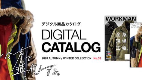 【2020 2021年秋冬モデル】ワークマン新作、今季カタログをチェック！アンバサダーさんとの共同開発も多数登場