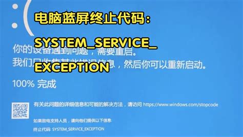 电脑蓝屏代码 system service exception 解决方案 电脑蓝屏 南京小吧 电脑蓝屏 南京小吧 哔哩哔哩视频