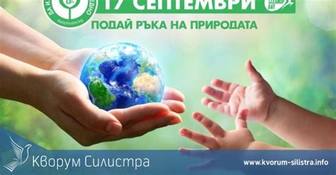 Общини от цялата област се включват в кампанията Да изчистим България заедно Кворум Силистра