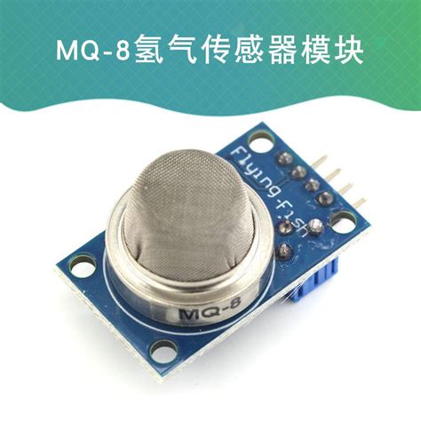 量大優惠 Mq 8模塊氫氣傳感器 Mq8報警氣體傳感器 適用於arduino 蝦皮購物