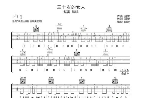 三十岁的女人吉他谱赵雷c调弹唱79专辑版 吉他世界