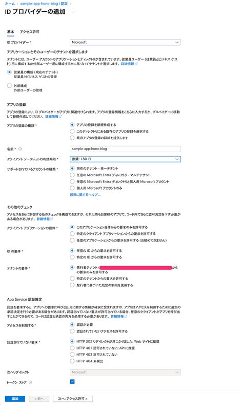 Azure App Service上にデプロイしたアプリケーションに対してmicrosoft Entraidでssoを設定し、認証後のユーザー情報を取得してみた Developersio Azure App Service上にデプロイしたアプリケーションに対してmicrosoft Entraidでssoを設定し、認証後のユーザー情報を取得してみた Developersio