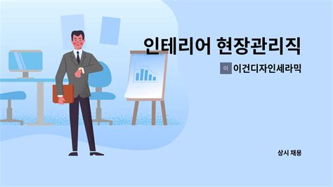 이건디자인세라믹 인테리어 현장관리직 더팀스