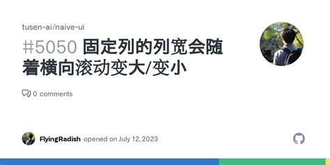 固定列的列宽会随着横向滚动变大变小 · Issue 5050 · Tusen Ainaive Ui · Github