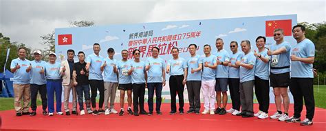 政務司司長出席新界鄉議局慶祝中華人民共和國成立75周年新界馬拉松2024致辭（只有中文）（附圖／短片）