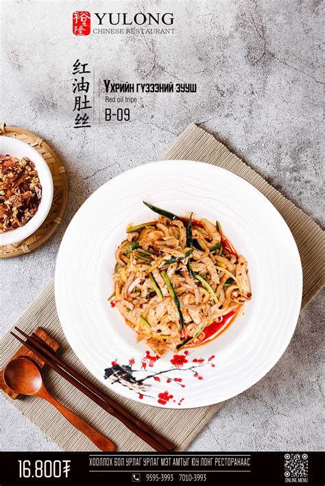ҮХРИЙН ГҮЗЭЭНИЙ ЗУУШ Гүзээ Yu Long Chinese Restaurant