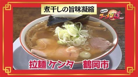 おかわり ラーメン道拉麺ケンタ鶴岡市 YouTube