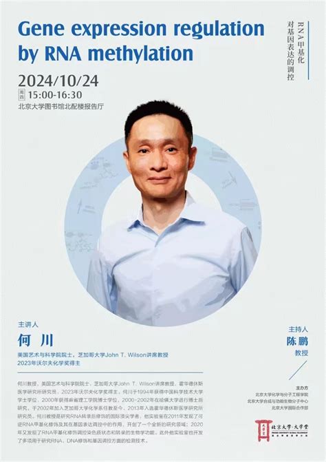 北京大学生命科学学院