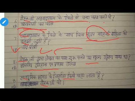 Ncert Class 8 Hindi Bharat Ki Khoj Chapter 1 अहमदनगर क कल MCQ