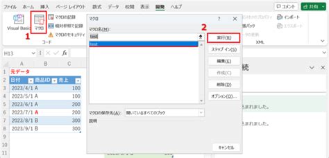 powerquery vbaマクロでクエリを更新する｜順番に実行する donolog