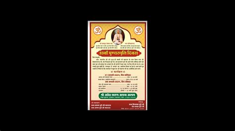 33वाँ पुण्यस्मृति दिवस नूरमहल Date 28 1 2024 Youtube