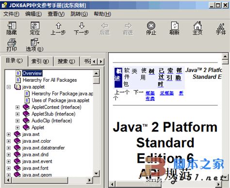 JDK API 中文参考手册 沈东良制 chm 电子书 下载 脚本之家 JDK API 中文参考手册 沈东良制 chm 电子书 下载 脚本之家