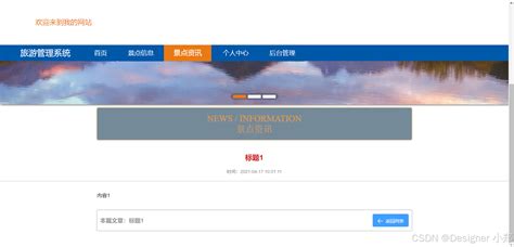 【开源免费】基于vue和springboot的旅游管理系统（附论文）基于vuespringboot的旅游系统毕业论文 Csdn博客