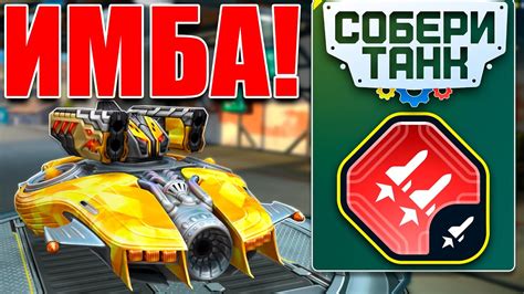 🤯ИМБА ЛЮТЫЙ СТРАЙКЕР ИЗ НОВОГО ИВЕНТА ЩЁЛКАЕТ ПРОТИВНИКА ТЕСТИРУЕМ УСТРОЙСТВО ТАНДЕМ ТАНКИ