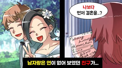 남자와는 전혀 인연이 없어 보이던 친한 친구가 나보다 먼저 결혼을 했다 → 생각지도 못한 곳에서 일어난 우연한 만남