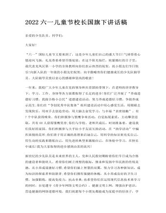 学校领导六一儿童节讲话稿参考2023年下载 LFPPT