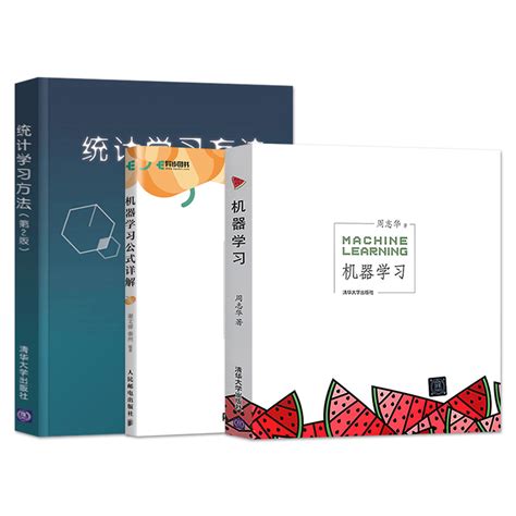 正版现货机器学习周志华机器学习公式详解机器学习方法西瓜书机器学习入门零基础自学人工智能深度学习计算机程序设计书籍虎窝淘