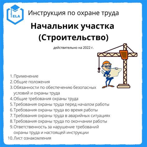 Инструкция по охране труда Начальник участка Строительство ООО ТРАНСТРЕЙД скачать на