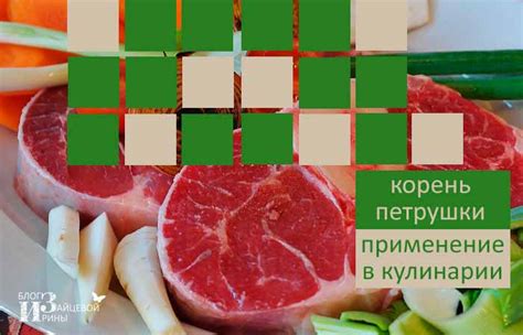 Корень петрушки Лечебные свойства и противопоказания Применение