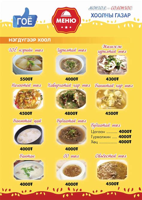 Гоё хоолны газар Posts Facebook