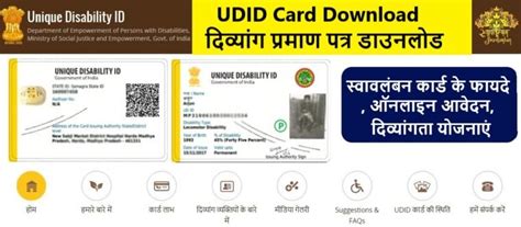 Udid Card Download 2024 दिव्यांग प्रमाण पत्र डाउनलोड योजना हिंदी में