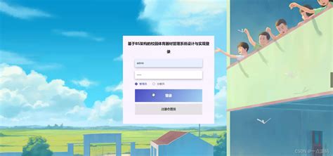 基于springboot校园体育器材管理系统的设计与实现基于springboot技术的体育用品管理系统设计与实现 Csdn博客