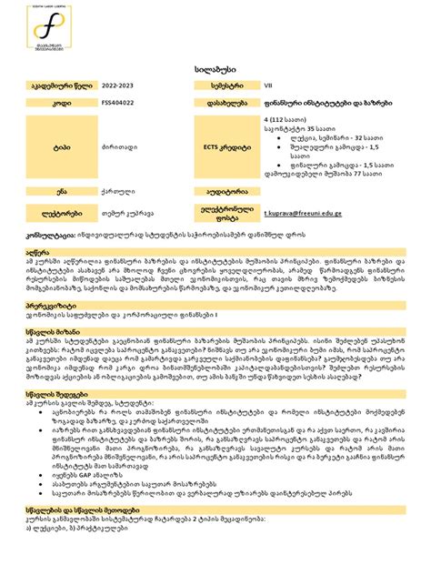 F22 1 ფინანსური ინსტიტუტები და ბაზრები Pdf