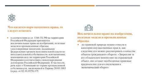 Значение эффективной трансграничной защиты интеллектуальной собственности в современном МЧП