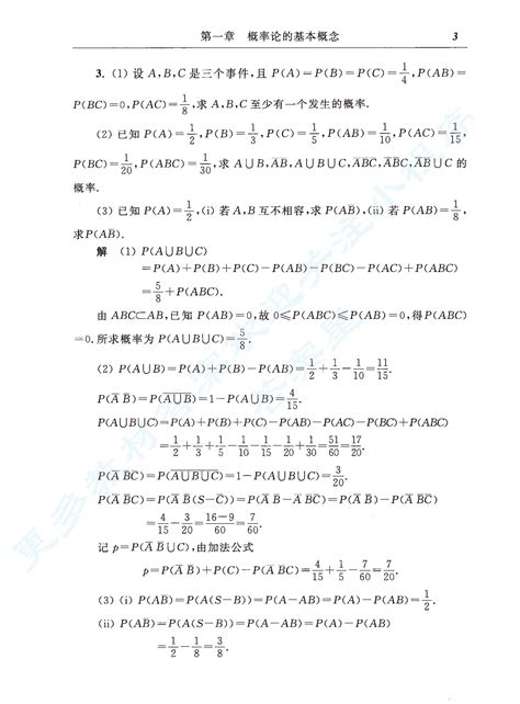 概率论与数理统计（浙大第四版）盛骤、谢式千、潘承毅课后习题答案解析