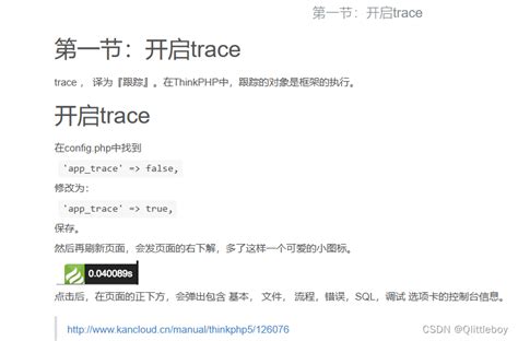 thinkPHP 怎么打开页面调试查看网页运行时间