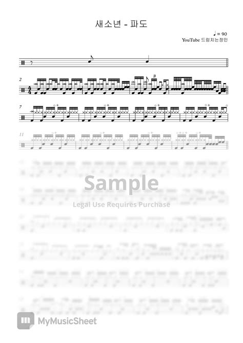 새소년 Sesoneon 파도 악보 By 드럼치는정민