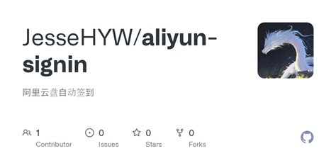GitHub JesseHYW aliyun signin 阿里云盘自动签到