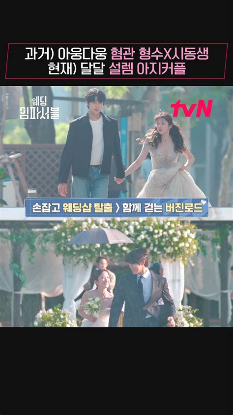 아웅다웅 혐관 형수x시동생 → 마주보며 활짝 웃는 아지커플로 오늘의 숏 Beta