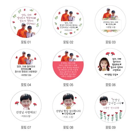 스승의날 어버이날 스티커 아이디어스