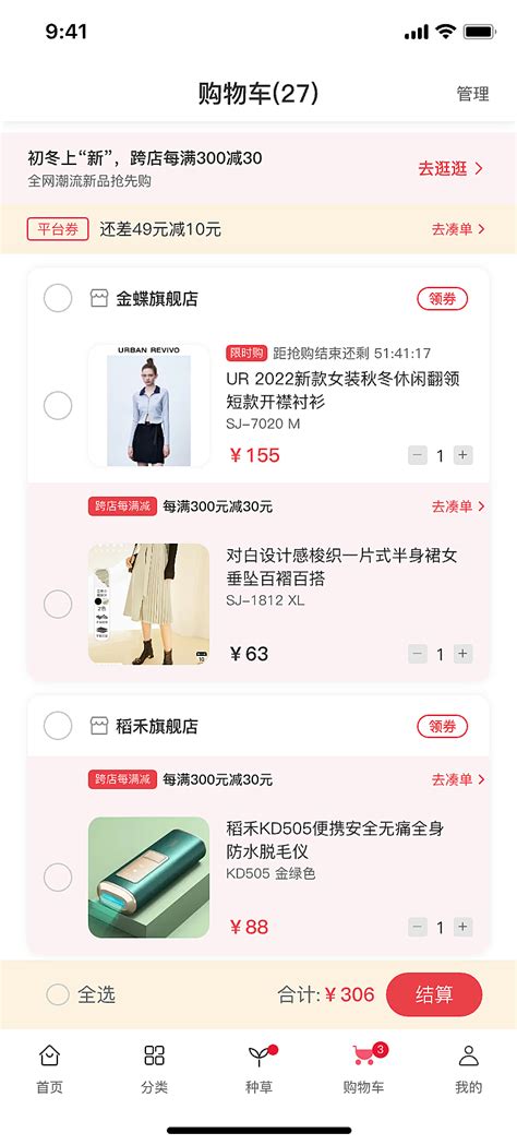Ui 购物车页面 胖达yolanda 站酷zcool