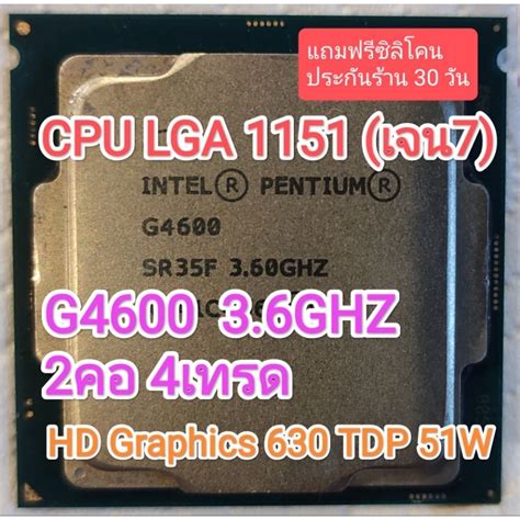 Cpu 1151 G4600 3 6ghz 2คอ4เทรด มือสอง Shopee Thailand