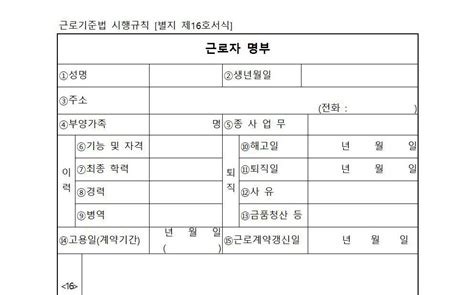근로자 명부 관리인