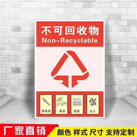 不可回收物垃圾分类标语标识宣传贴纸垃圾桶可回收可定制厨余垃圾危险废物废标志牌 虎窝淘