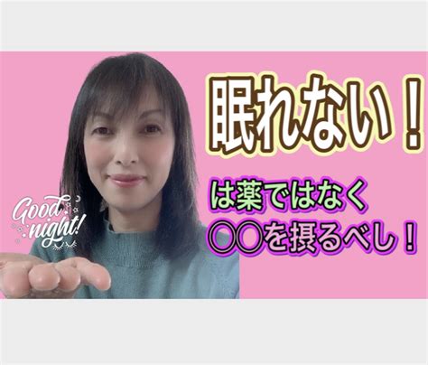 眠れない！は薬ではなく を摂取するべし！ 腸活、脳活ダブルで生まれ変わる！腸と脳のwアプローチダイエット実践講座