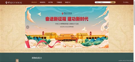 实训之《博物馆网站》前端的实现cs大学在读学生的博客 Csdn博客